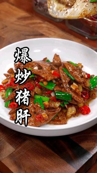 火爆猪肝怎么做才嫩_火爆猪肝去腥技巧-第1张图片-山城妙识 火爆猪肝怎么做才嫩_火爆猪肝去腥技巧-第1张图片-山城妙识