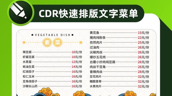 菜单word模板免费下载_如何快速制作餐厅菜单-第1张图片-山城妙识 菜单word模板免费下载_如何快速制作餐厅菜单-第1张图片-山城妙识