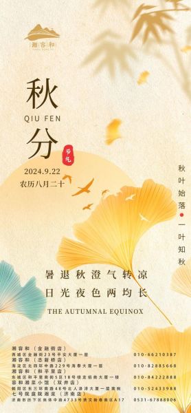 秋分有什么寓意_秋分象征什么-第1张图片-山城妙识 秋分有什么寓意_秋分象征什么-第1张图片-山城妙识