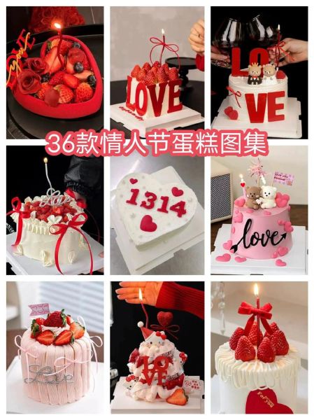 情人节生日蛋糕怎么做_情人节生日蛋糕推荐哪家-第3张图片-山城妙识