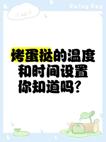 蛋挞烤多久_烤箱温度怎么设置-第1张图片-山城妙识