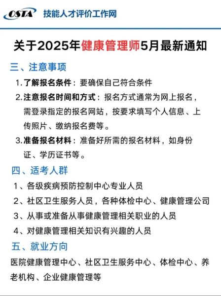 健康管理师2021报考时间_报名入口在哪-第1张图片-山城妙识