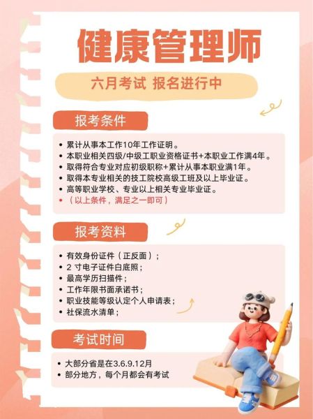 健康管理师2021报考时间_报名入口在哪-第2张图片-山城妙识