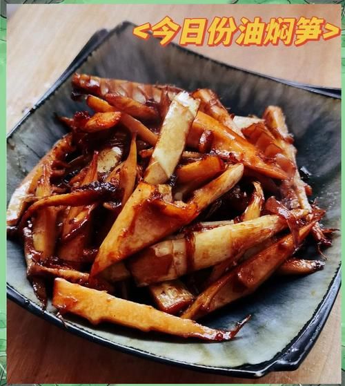 油焖笋的功效与作用_油焖笋的禁忌有哪些-第2张图片-山城妙识