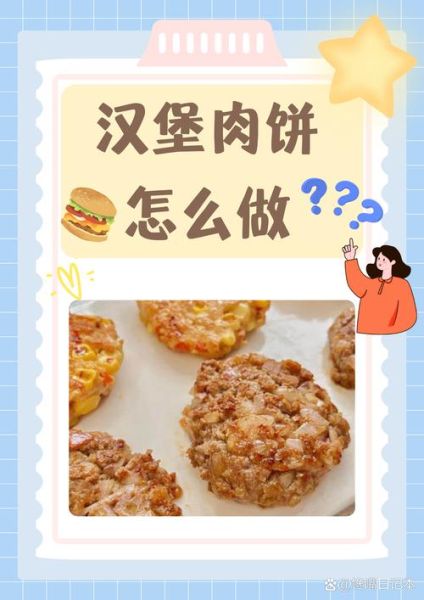 汉堡包怎么做_汉堡包如何保持肉饼多汁-第2张图片-山城妙识 汉堡包怎么做_汉堡包如何保持肉饼多汁-第2张图片-山城妙识