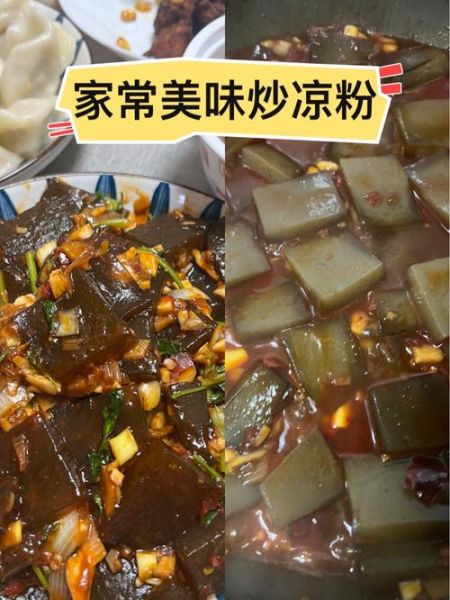 夜市炒凉粉怎么做_正宗做法配方-第1张图片-山城妙识