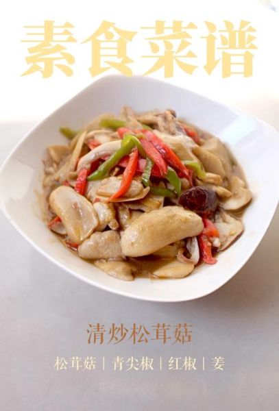 松茸怎么吃_松茸怎么做好吃-第1张图片-山城妙识 松茸怎么吃_松茸怎么做好吃-第1张图片-山城妙识