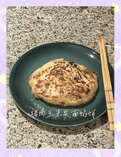 玉米馅饼怎么和面_玉米馅饼面怎么和才软-第3张图片-山城妙识 玉米馅饼怎么和面_玉米馅饼面怎么和才软-第3张图片-山城妙识