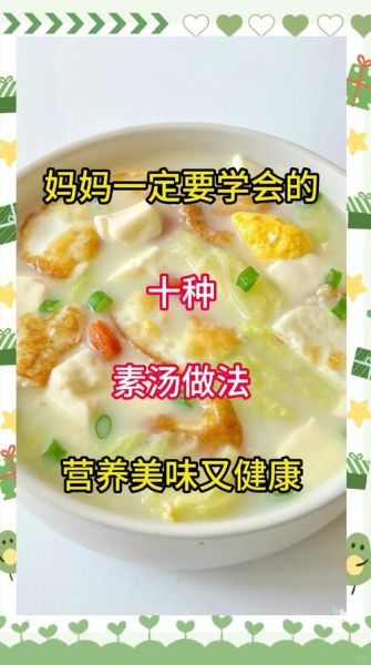 家常素菜汤怎么做_素菜汤有哪些做法-第2张图片-山城妙识