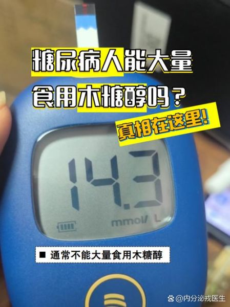 木糖醇吃多了有何危害_木糖醇每日摄入量上限-第2张图片-山城妙识
