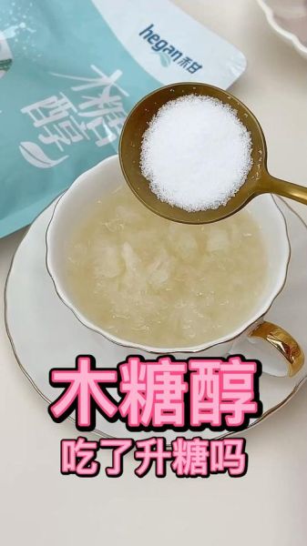 木糖醇吃多了有何危害_木糖醇每日摄入量上限-第3张图片-山城妙识