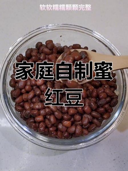 蜜红豆怎么煮_蜜红豆的简单家常做法-第1张图片-山城妙识