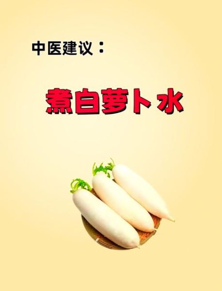 白萝卜治咳嗽的做法儿童_儿童咳嗽喝白萝卜水有用吗-第3张图片-山城妙识