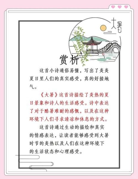 大暑著名诗句有哪些_如何赏析大暑古诗-第3张图片-山城妙识