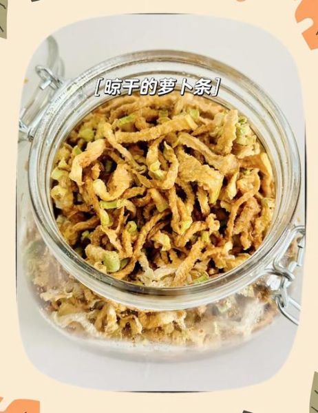 萝卜条咸菜怎么做_萝卜条咸菜能放多久-第1张图片-山城妙识 萝卜条咸菜怎么做_萝卜条咸菜能放多久-第1张图片-山城妙识