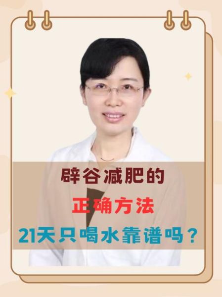 21天辟谷减肥法怎么做_辟谷期间能喝水吗-第2张图片-山城妙识 21天辟谷减肥法怎么做_辟谷期间能喝水吗-第2张图片-山城妙识