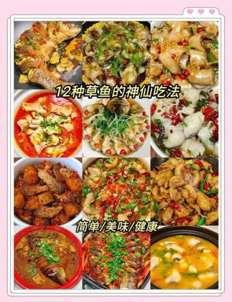 草鱼怎么做好吃_草鱼最佳吃法-第1张图片-山城妙识 草鱼怎么做好吃_草鱼最佳吃法-第1张图片-山城妙识