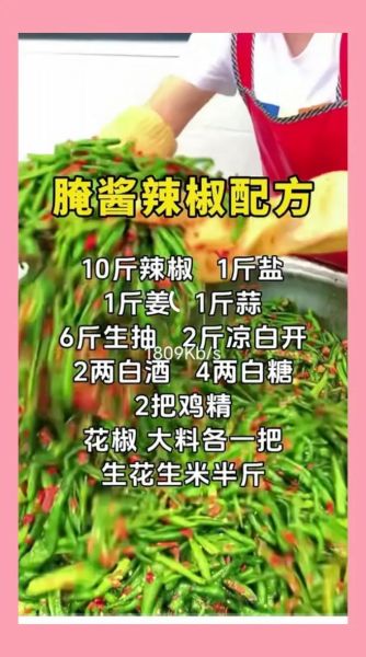 辣椒怎么腌制_腌制辣椒的正确方法-第2张图片-山城妙识