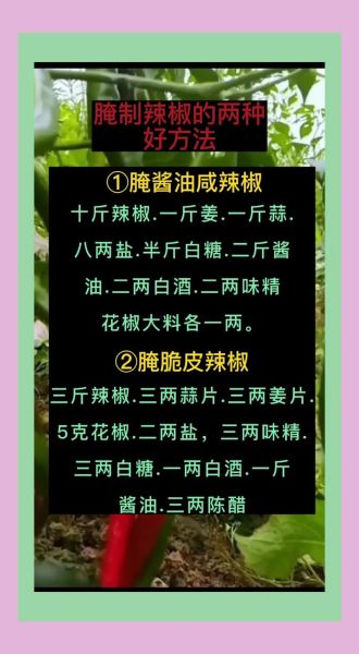 辣椒怎么腌制_腌制辣椒的正确方法-第1张图片-山城妙识