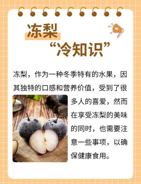 冻梨的功效与作用_冻梨怎么吃最润肺-第1张图片-山城妙识 冻梨的功效与作用_冻梨怎么吃最润肺-第1张图片-山城妙识