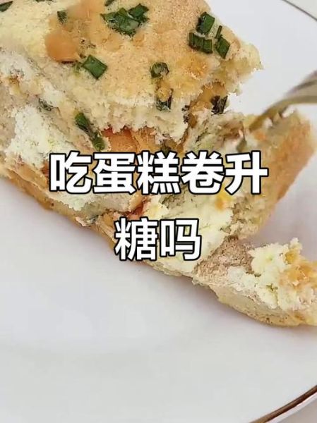肉松蛋糕热量高吗_减肥能吃吗-第3张图片-山城妙识 肉松蛋糕热量高吗_减肥能吃吗-第3张图片-山城妙识