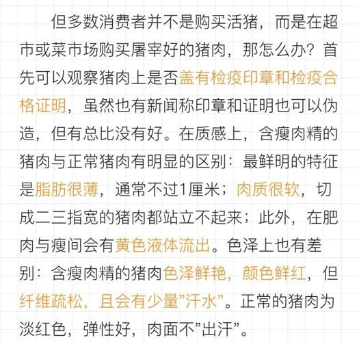 瘦肉精的危害有哪些_如何避免瘦肉精中毒-第3张图片-山城妙识 瘦肉精的危害有哪些_如何避免瘦肉精中毒-第3张图片-山城妙识