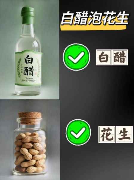 泡花生米用什么醋最好_陈醋米醋白醋区别-第1张图片-山城妙识 泡花生米用什么醋最好_陈醋米醋白醋区别-第1张图片-山城妙识