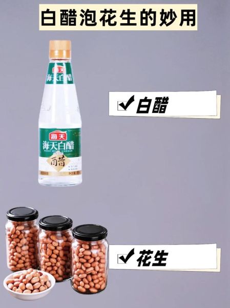 泡花生米用什么醋最好_陈醋米醋白醋区别-第2张图片-山城妙识 泡花生米用什么醋最好_陈醋米醋白醋区别-第2张图片-山城妙识