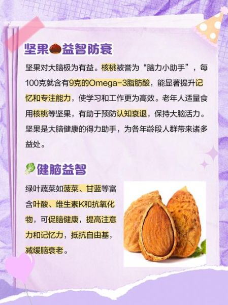 吃什么提高记忆力_吃什么提高反应能力-第3张图片-山城妙识