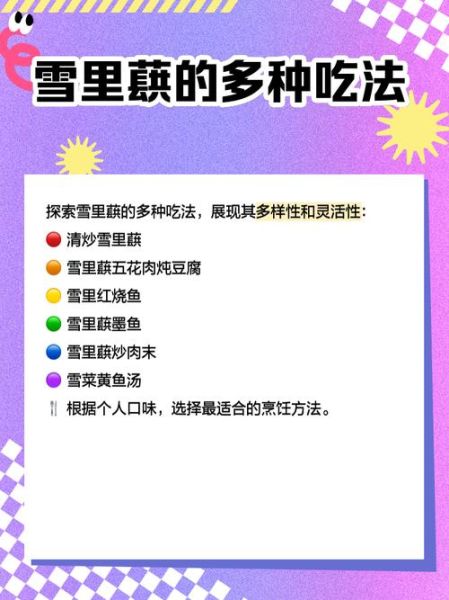 雪里蕻的营养价值及功效_雪里蕻怎么吃最健康-第1张图片-山城妙识 雪里蕻的营养价值及功效_雪里蕻怎么吃最健康-第1张图片-山城妙识