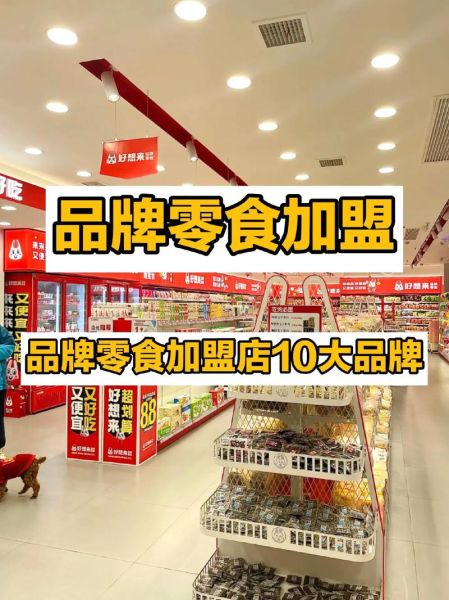 食品加盟哪家好_食品加盟需要多少钱-第3张图片-山城妙识