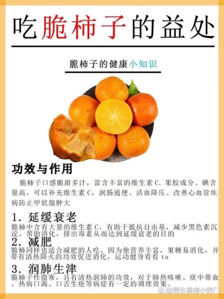 吃柿子的好处和坏处_吃柿子要注意什么-第2张图片-山城妙识 吃柿子的好处和坏处_吃柿子要注意什么-第2张图片-山城妙识