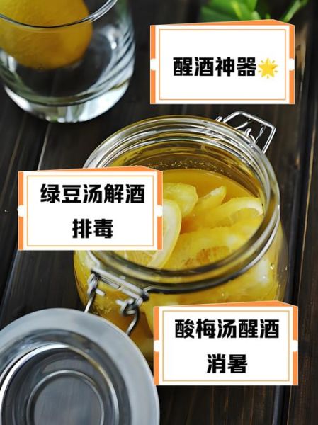 醒酒汤喝什么最好_醒酒汤怎么做最快-第1张图片-山城妙识