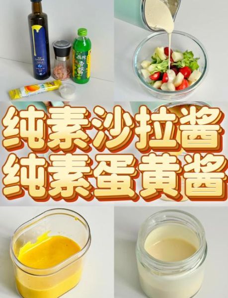 自制低脂沙拉酱怎么做_低脂沙拉酱配方比例-第2张图片-山城妙识 自制低脂沙拉酱怎么做_低脂沙拉酱配方比例-第2张图片-山城妙识