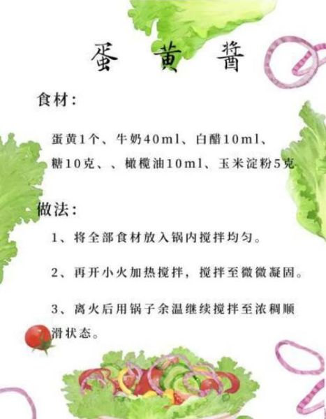 自制低脂沙拉酱怎么做_低脂沙拉酱配方比例-第3张图片-山城妙识 自制低脂沙拉酱怎么做_低脂沙拉酱配方比例-第3张图片-山城妙识