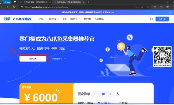 八爪鱼采集器怎么下载_八爪鱼采集器官网入口在哪-第3张图片-山城妙识