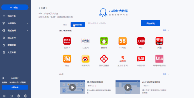 八爪鱼采集器怎么下载_八爪鱼采集器官网入口在哪-第2张图片-山城妙识