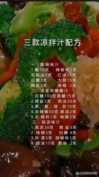 凉拌调料汁怎么做_凉拌调料汁最详细配方-第3张图片-山城妙识