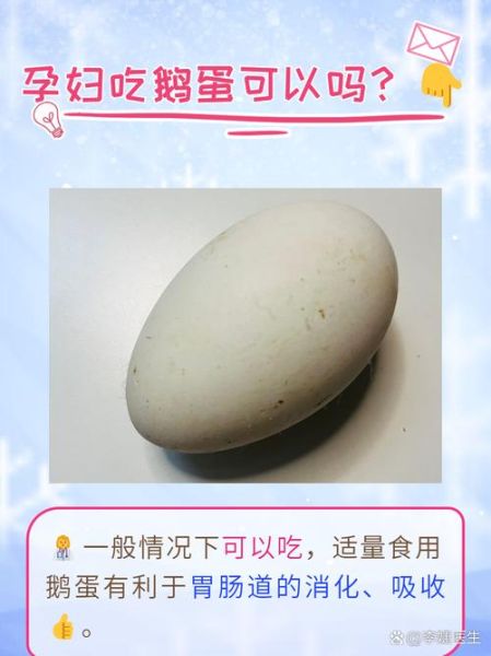鹅蛋的营养价值有多高_孕妇能吃吗-第1张图片-山城妙识