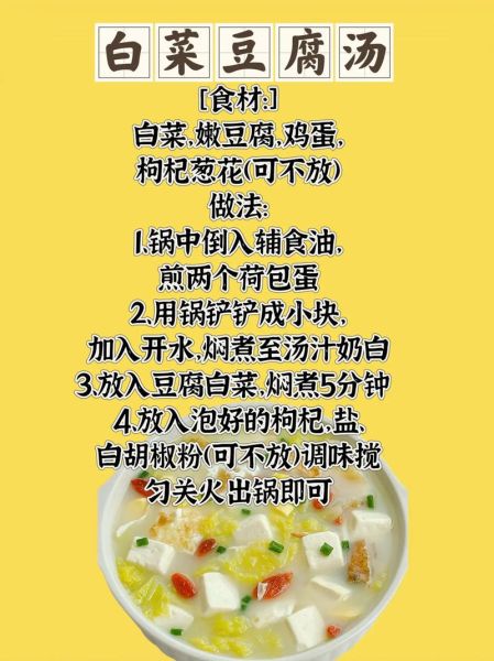 家常白菜豆腐汤怎么做_白菜豆腐汤的做法窍门-第2张图片-山城妙识