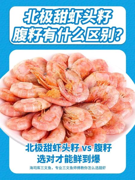 北极虾头籽和腹籽哪个好_头籽腹籽口感营养区别-第2张图片-山城妙识 北极虾头籽和腹籽哪个好_头籽腹籽口感营养区别-第2张图片-山城妙识