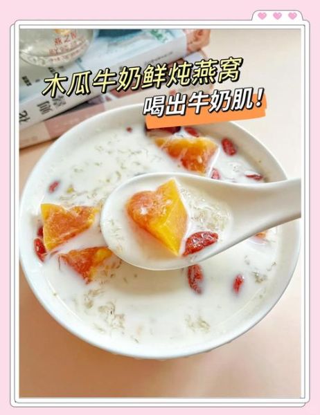 木瓜燕窝牛奶的功效_适合什么人喝-第1张图片-山城妙识