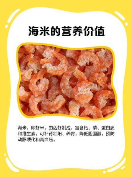 海米怎么吃最有营养_海米营养价值高的做法-第1张图片-山城妙识 海米怎么吃最有营养_海米营养价值高的做法-第1张图片-山城妙识