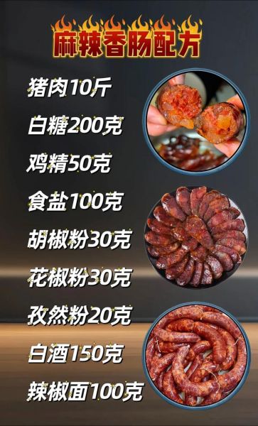 腊肠配方10斤制作方法_腊肠怎么做好吃-第1张图片-山城妙识 腊肠配方10斤制作方法_腊肠怎么做好吃-第1张图片-山城妙识