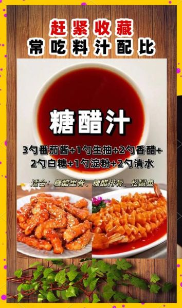 鱼香汁和糖醋汁的区别_哪个更下饭-第1张图片-山城妙识 鱼香汁和糖醋汁的区别_哪个更下饭-第1张图片-山城妙识