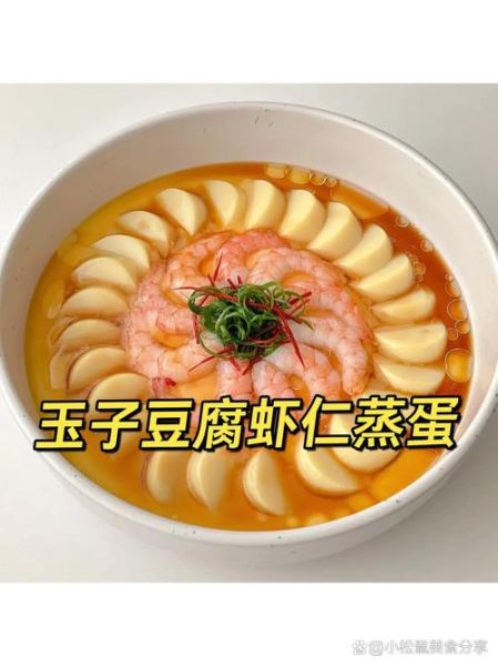 玉子豆腐蒸蛋怎么做_玉子豆腐蒸蛋热量高吗-第1张图片-山城妙识 玉子豆腐蒸蛋怎么做_玉子豆腐蒸蛋热量高吗-第1张图片-山城妙识