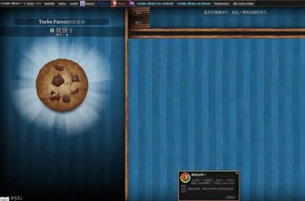 cookie clicker怎么刷饼干_cookie clicker攻略-第2张图片-山城妙识