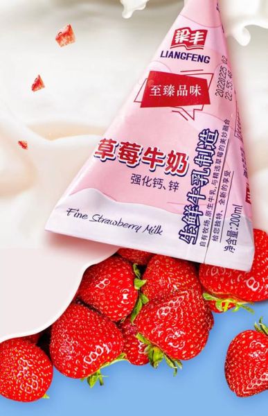 草莓牛奶什么意思污_草莓牛奶网络梗解析-第2张图片-山城妙识