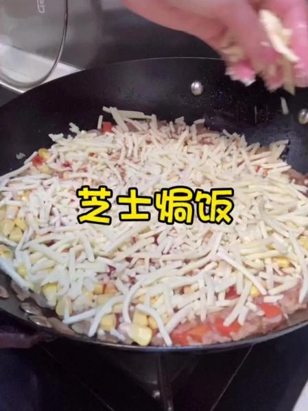 芝士焗饭怎么做好吃窍门_芝士焗饭用什么芝士最拉丝-第1张图片-山城妙识 芝士焗饭怎么做好吃窍门_芝士焗饭用什么芝士最拉丝-第1张图片-山城妙识