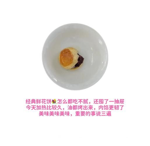 鲜花饼热量高吗_减肥能吃吗-第2张图片-山城妙识 鲜花饼热量高吗_减肥能吃吗-第2张图片-山城妙识